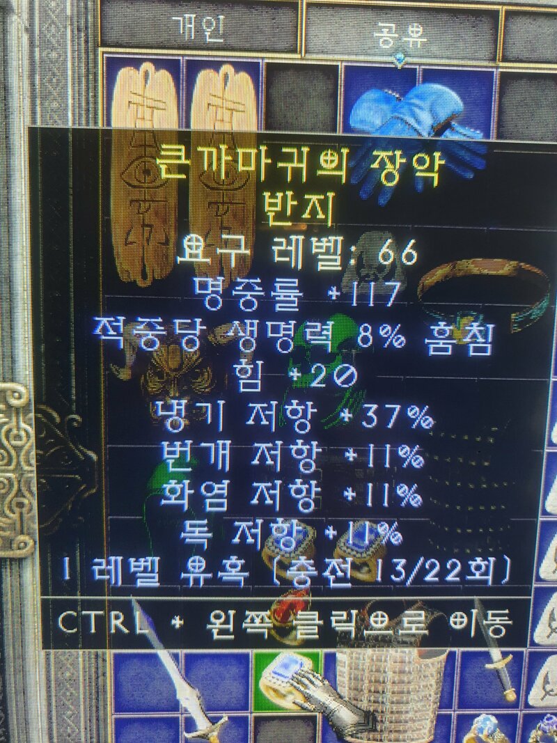 라흡링 어떤가요ㅠㅠ 디아블로2 득템and자랑 게시판 디아블로2 인벤