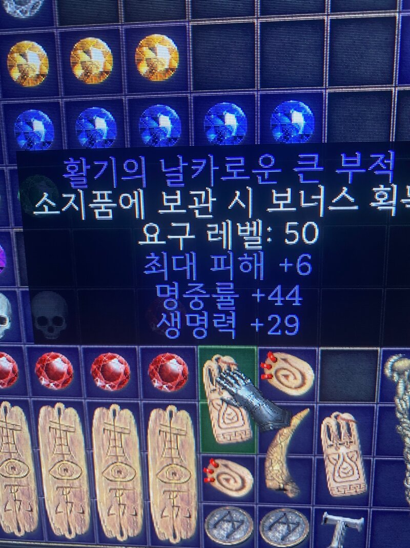맥어레참 득템인가요 디아블로2 득템and자랑 게시판 디아블로2 인벤