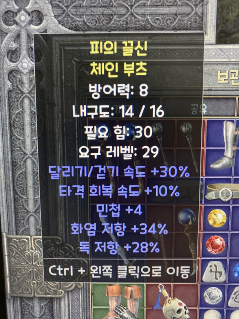 신발 버리기 애매한데 봐주세요 디아블로2 득템and자랑 게시판 디아블로2 인벤