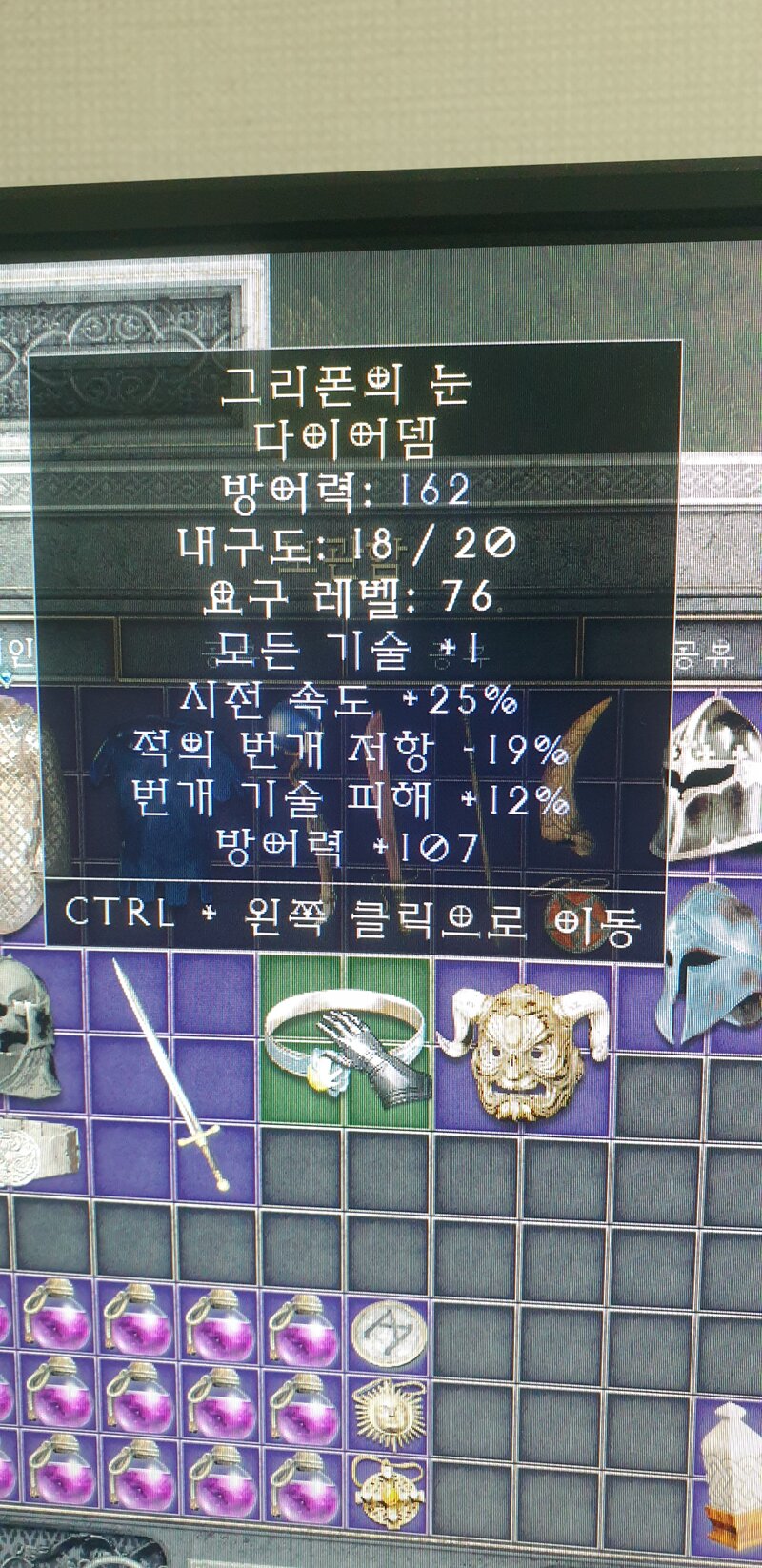 그리폰 눈 득 디아블로2 득템and자랑 게시판 디아블로2 인벤