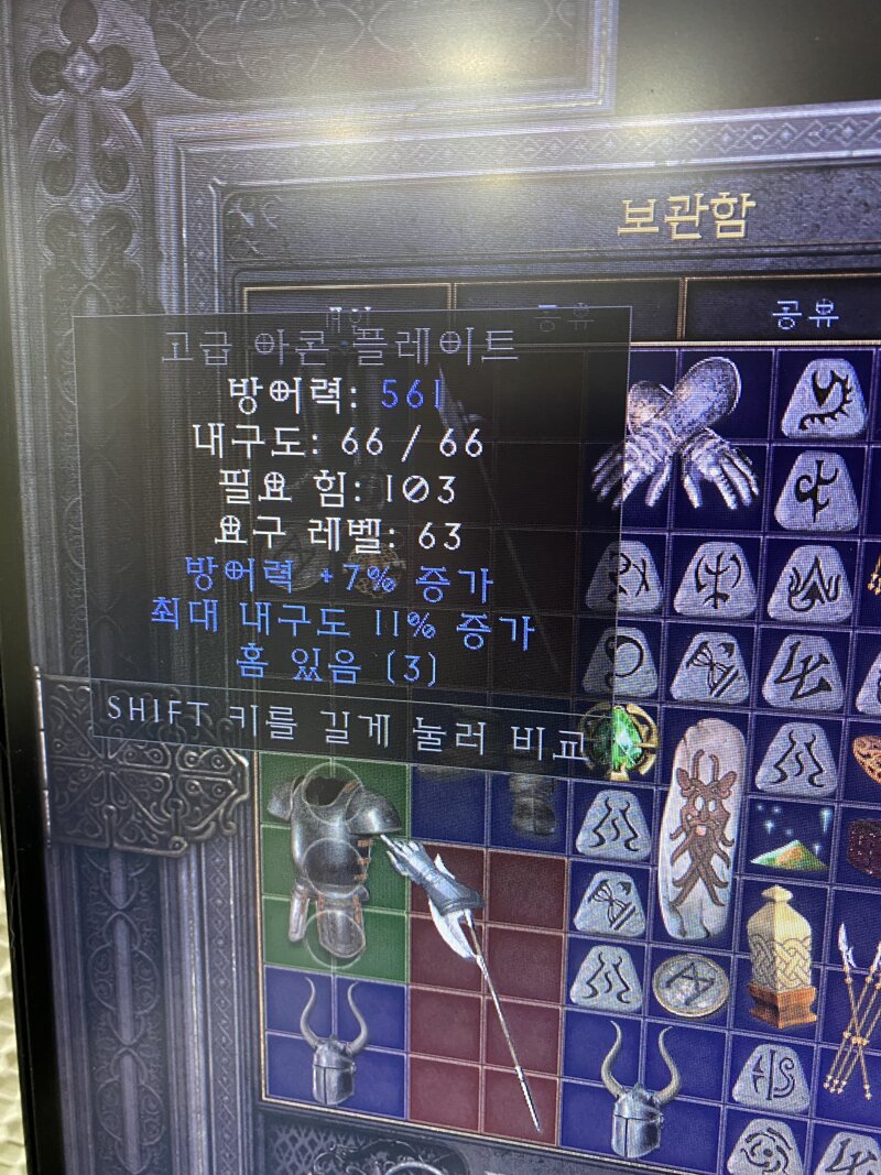 룬워드 갑옷 재료들 시세가 디아블로2 자유 게시판 디아블로2 인벤