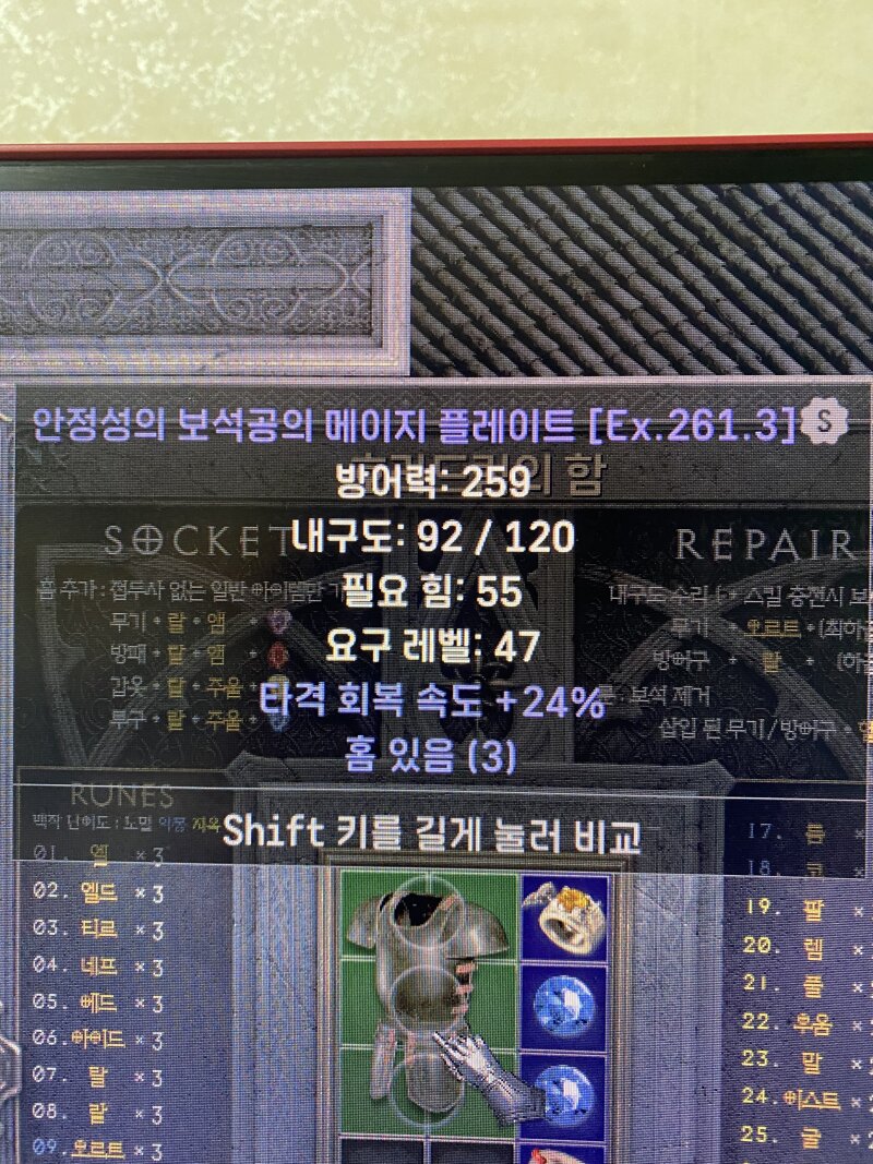 3솟 패힛 메이지플레이트 쓰나요 디아블로2 득템and자랑 게시판 디아블로2 인벤