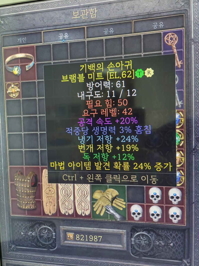 공속장갑 시세있나요 디아블로2 질문과 답변 디아블로2 인벤