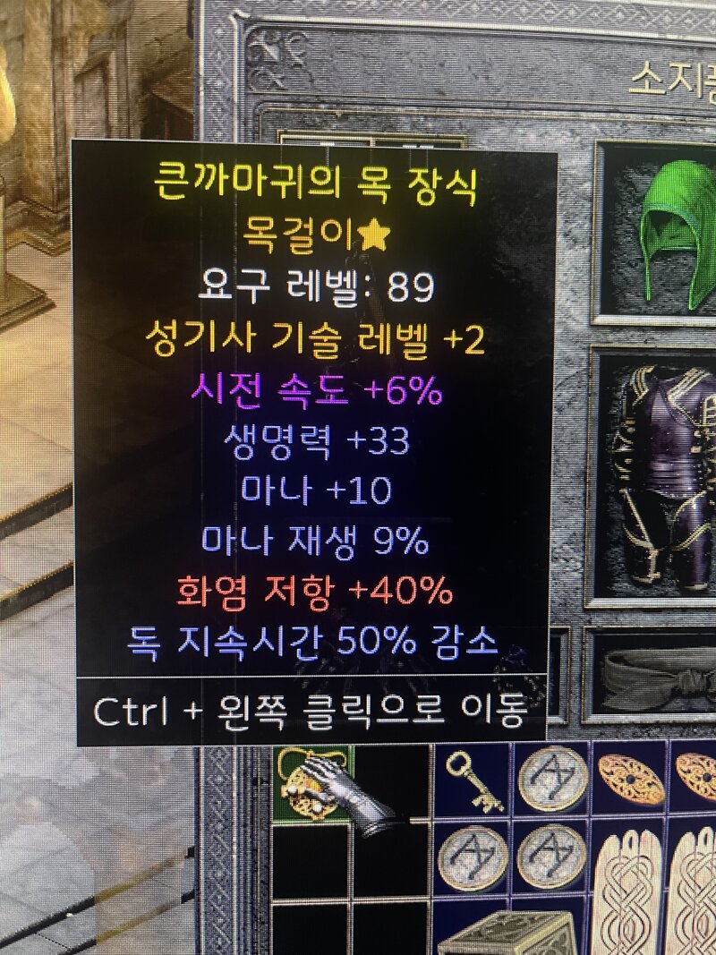 성기사 목걸이 디아블로2 득템and자랑 게시판 디아블로2 인벤