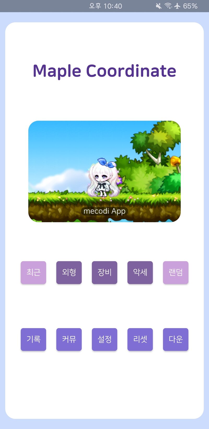 메이플스토리 인벤 코디추천 메이플스토리 인벤 코디득템스크린샷 게시판