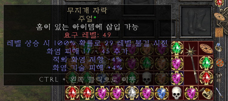 무지개 자락 주얼 디아블로2 득템and자랑 게시판 디아블로2 인벤