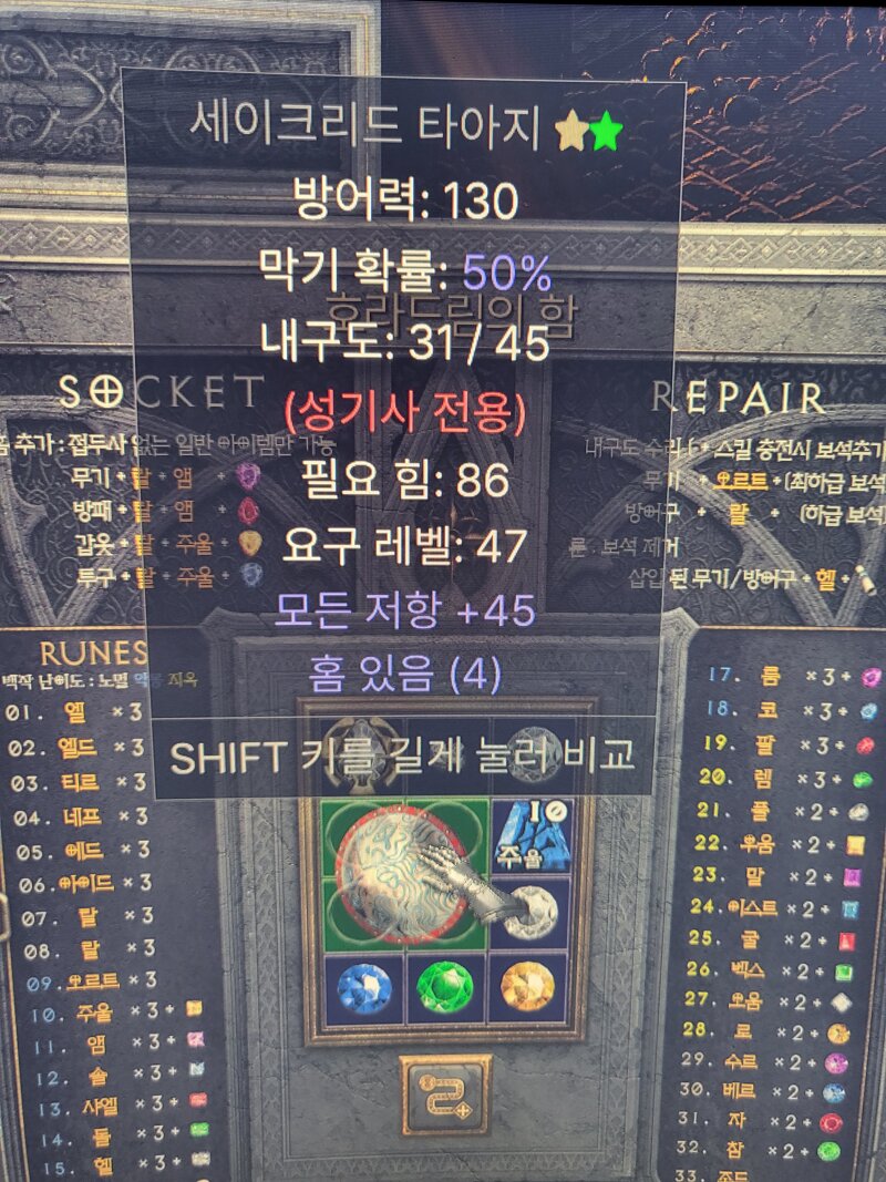 세이크리드 타아지 이거 득 인가요 디아블로2 득템and자랑 게시판 디아블로2 인벤