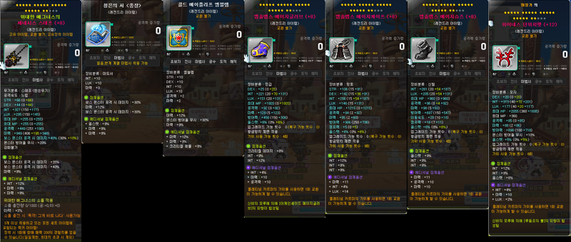 메이플스토리 인벤 템진단좀 해주실분 메이플스토리 인벤 마법사 직업게시판