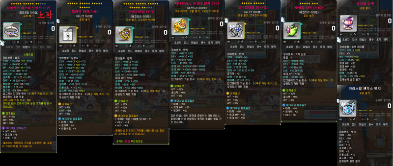 메이플스토리 인벤 템진단좀 해주실분 메이플스토리 인벤 마법사 직업게시판