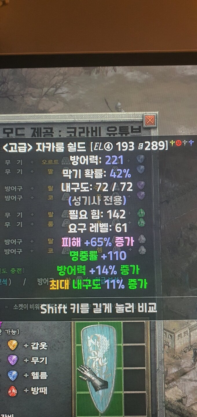 자카룸 쉴드 고급 팔릴까요 사진 디아블로2 자유 게시판 디아블로2 인벤