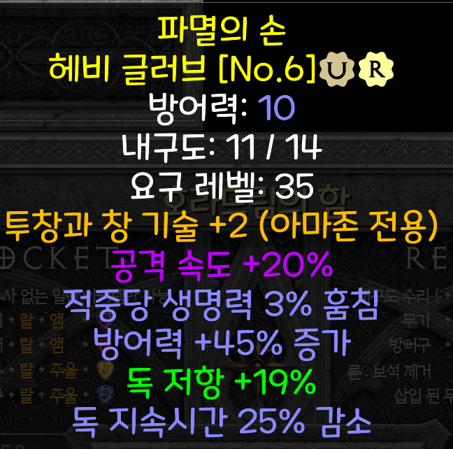 투창 장갑 감정부탁드려요 디아블로2 득템and자랑 게시판 디아블로2 인벤