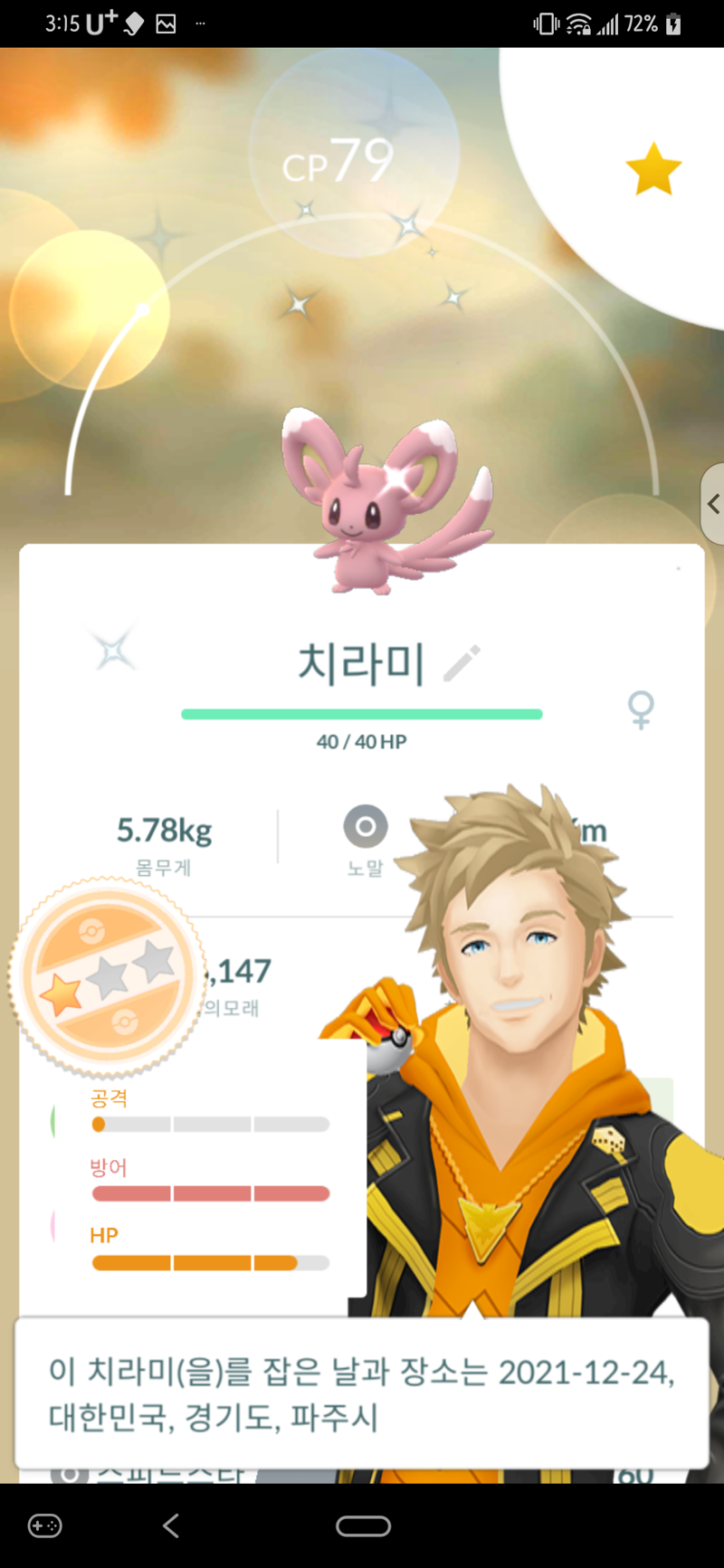 포켓몬 Go 인벤 색이다른 치라미 포켓몬go 인벤 인증 자랑 게시판