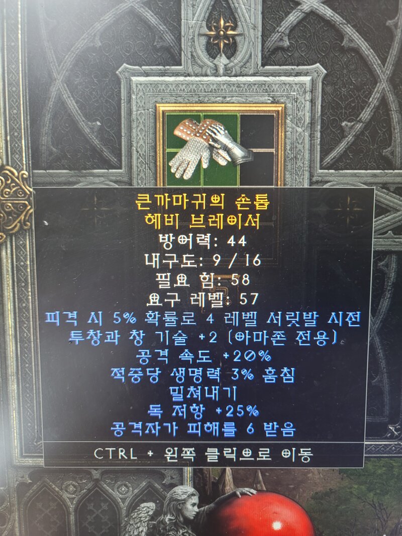 크랩 장갑 디아블로2 자유 게시판 디아블로2 인벤