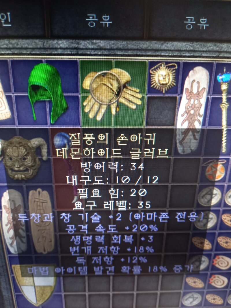 자벨마 장갑 먹었는데 괜찮은가요 디아블로2 득템and자랑 게시판 디아블로2 인벤