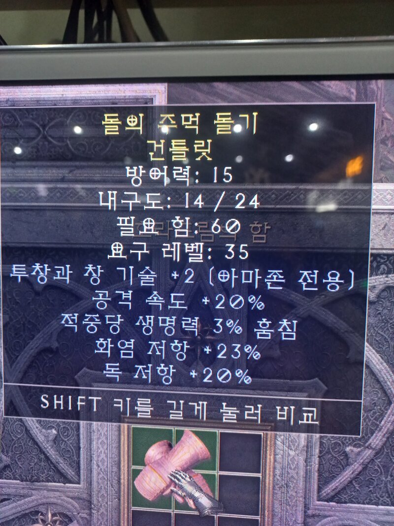 아마존 장갑 시세가 있나요 디아블로2 득템and자랑 게시판 디아블로2 인벤