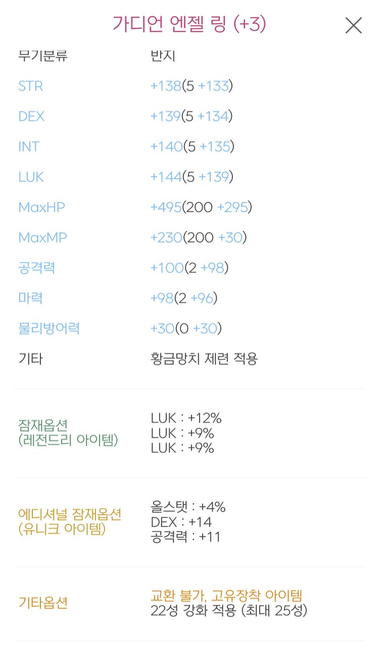 메이플스토리 인벤 여명셋 준비 끝나가네요 메이플스토리 인벤 자유게시판 구