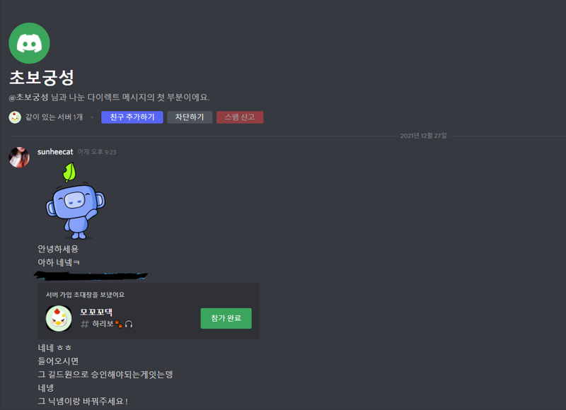로스트아크 인벤 전서버 디스코드 사칭 사기 주의하세요 로스트아크 인벤 서버 사건사고 게시판