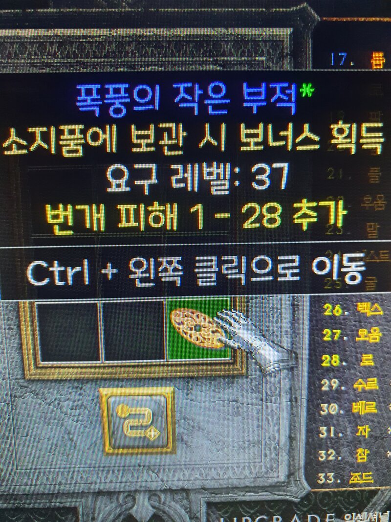 형들 번개피해참 궁금한게있는뎅 디아블로2 자유 게시판 디아블로2 인벤