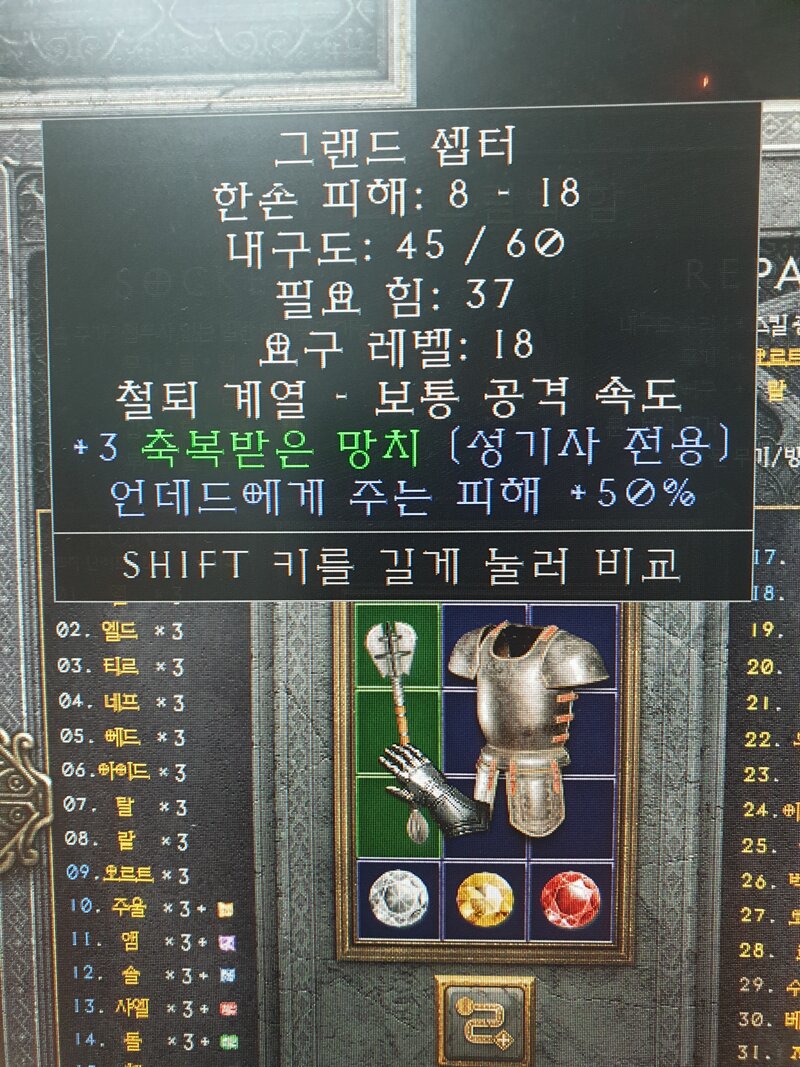 팔라 아뮬 해머 가치 있을까요 디아블로2 성기사 게시판 디아블로2 인벤