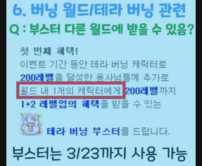 메이플스토리 인벤 얘들아 테라버닝 메가 부스터 아이템 이거 본섭에서 받을 수 있어 메이플스토리 인벤 자유게시판 구