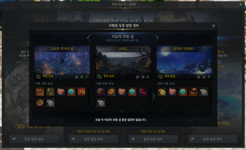 로스트아크 인벤 1231일 모험섬 안내프로키온나침반표시 안됨 로스트아크 인벤 팁과 노하우 게시판