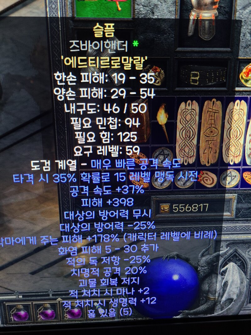398 쯔바고뇌 버서커 고뇌로 교환원합니다 디아블로2 야만용사 게시판 디아블로2 인벤