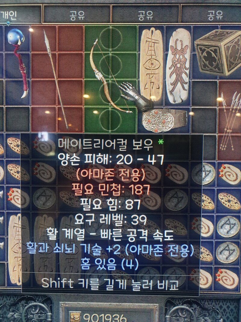 메츄리 4솟 디아블로2 득템and자랑 게시판 디아블로2 인벤