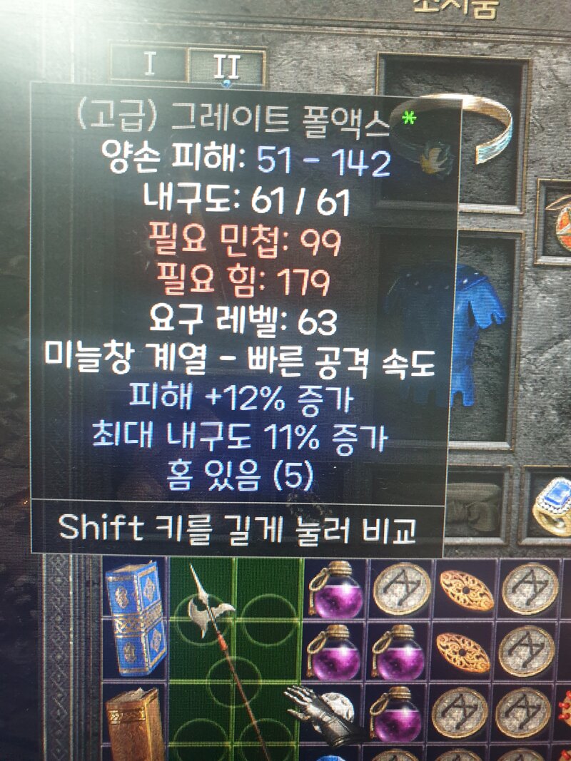 그폴 5솟 디아블로2 득템and자랑 게시판 디아블로2 인벤