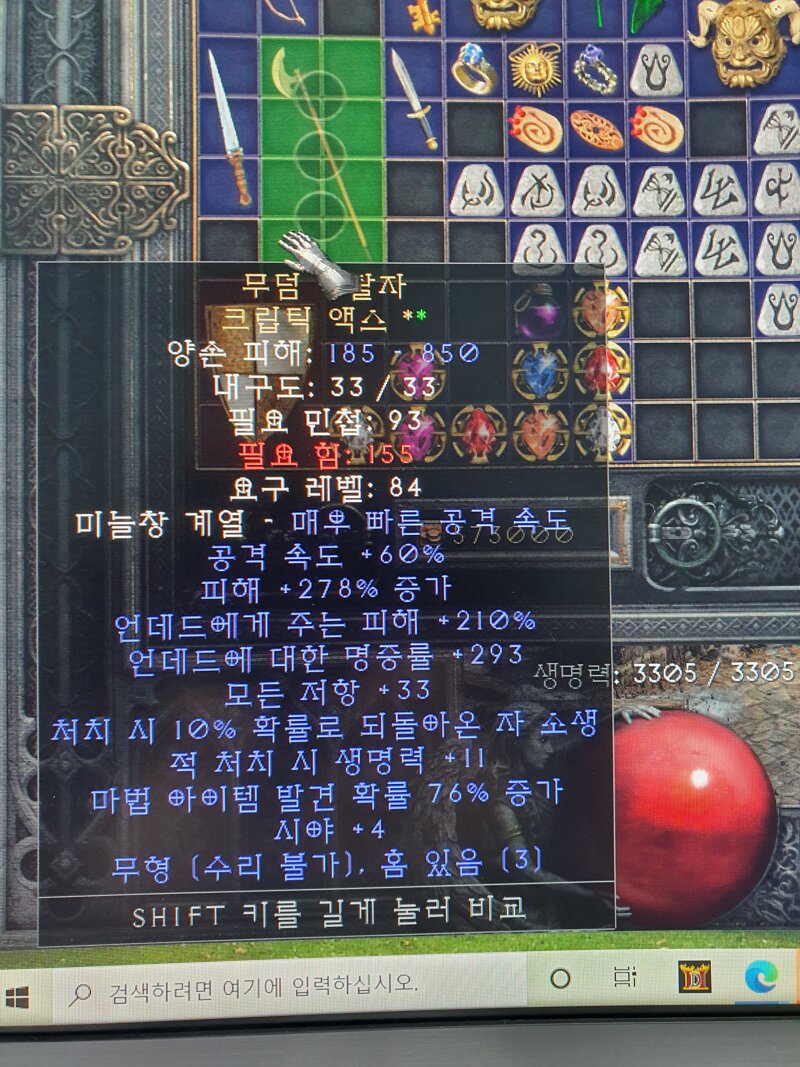 무덤강탈자 디아블로2 득템and자랑 게시판 디아블로2 인벤
