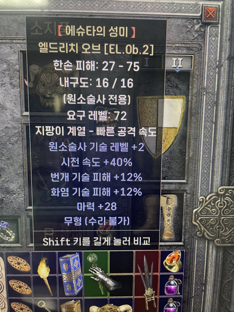 에슈타의 성미 시세 디아블로2 자유 게시판 디아블로2 인벤