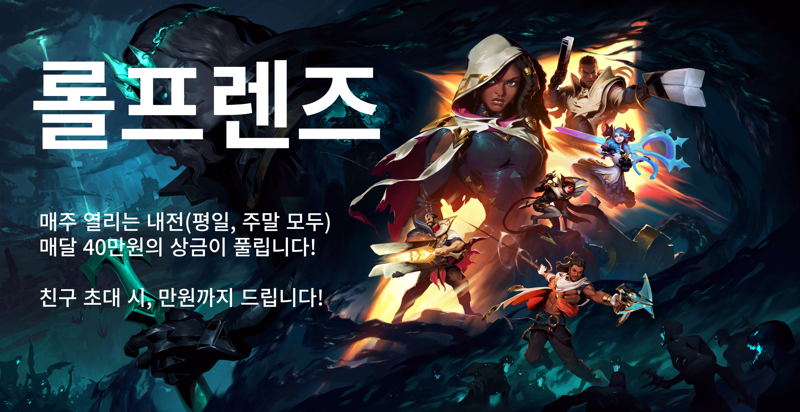 리그오브레전드 인벤 ★롤린이천국 롤프렌즈★와맆 내전 오세요 매달 내전 상금 40만원씩원챔러를 위한 노밴내전