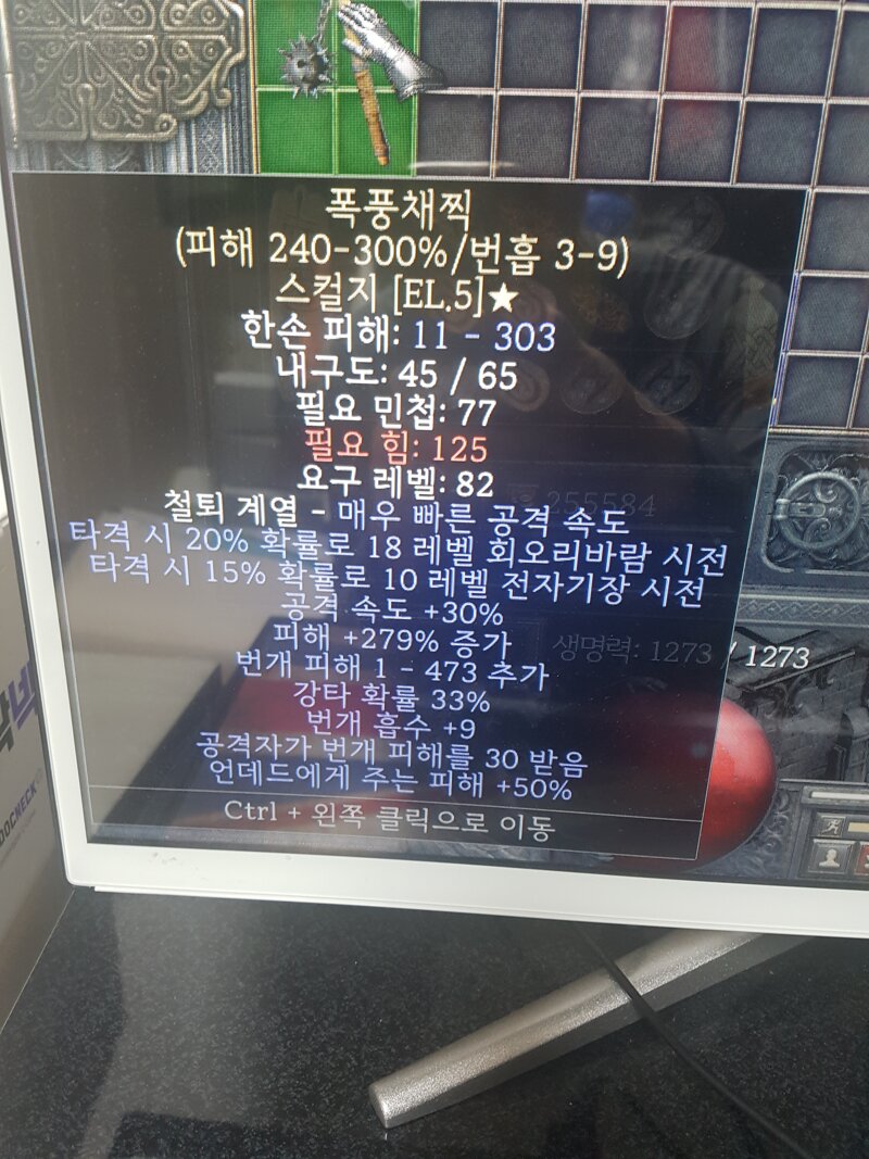폭풍채찍 디아블로2 자유 게시판 디아블로2 인벤