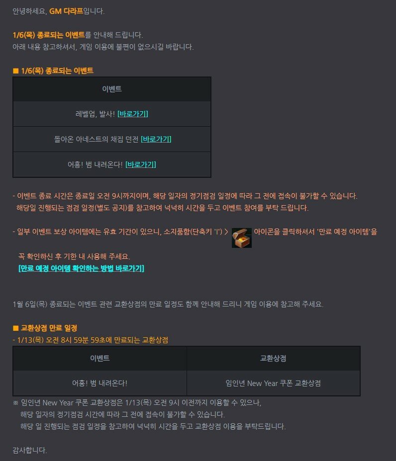 마비노기영웅전 인벤 16목 종료 예정 이벤트 안내 마영전 인벤 실시간 제보 게시판