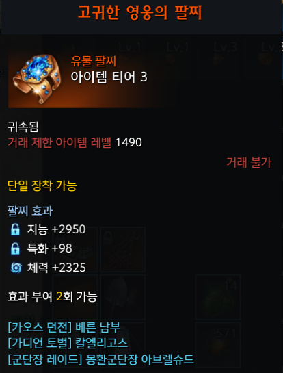 로스트아크 인벤 아르카나 팔찌 질문 드립니다 로스트아크 인벤 아르카나 게시판