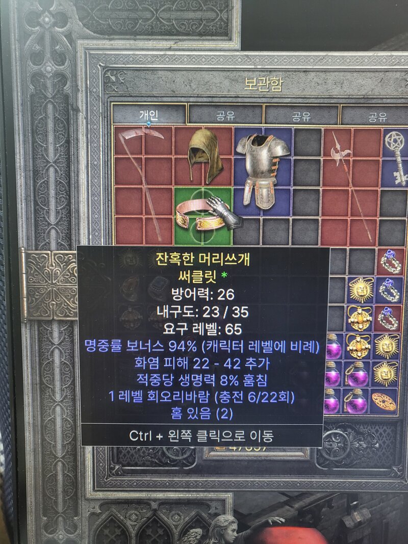 렙당어레 써클릿 득~ 디아블로2 득템and자랑 게시판 디아블로2 인벤