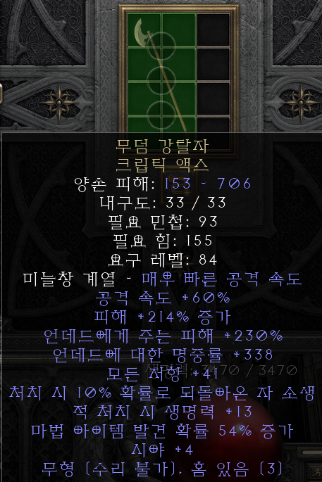 147 폭풍막이 모너크 이스트에 팔아요~~ 에테 툼리버 팔아요 디아블로2 하드코어 게시판 디아블로2 인벤