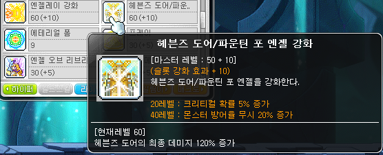 메이플스토리 인벤 파운틴 포 엔젤 타수 데미지 데미지 편차 버그 메이플스토리 인벤 마법사 직업게시판