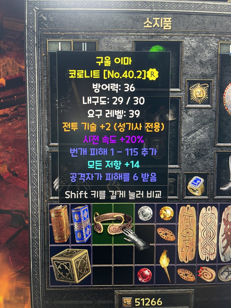 팔라 코로나트 전투기술2 시전속도20 모저14 디아블로2 득템and자랑 게시판 디아블로2 인벤