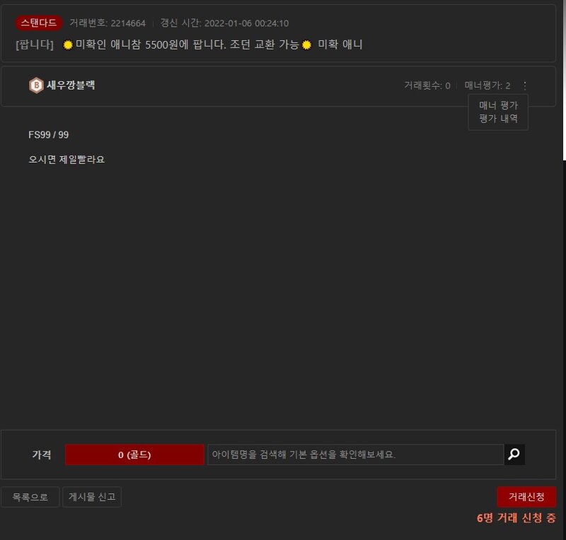 비매너사기 유저신고합니다 디아블로2 비매너사기 신고 게시판 디아블로2 인벤