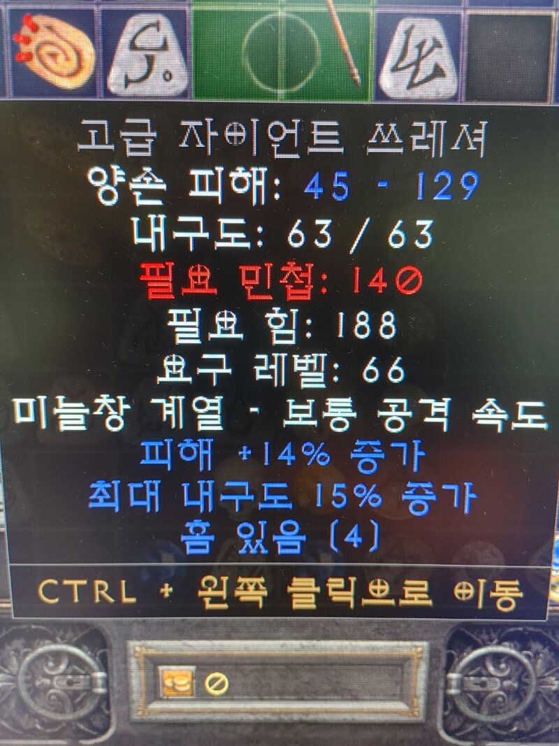 무공재료 구하는중인데 이딴게 나오네요 하ㅠㅠ 디아블로2 자유 게시판 디아블로2 인벤