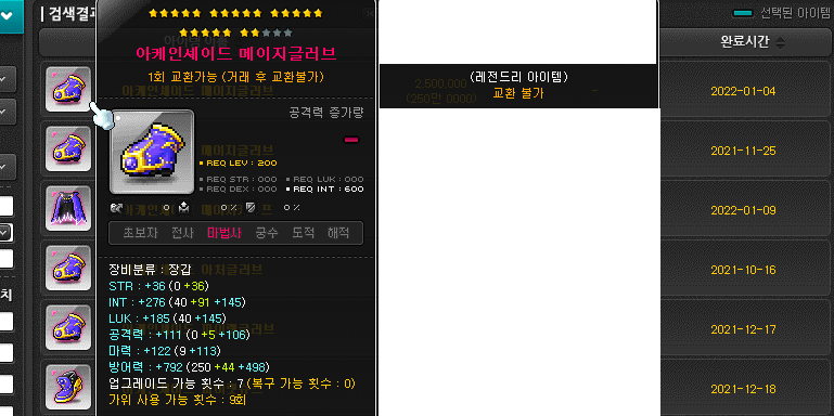 메이플스토리 인벤 아케인장갑22성 00000빼기 메이플스토리 인벤 자유게시판 구