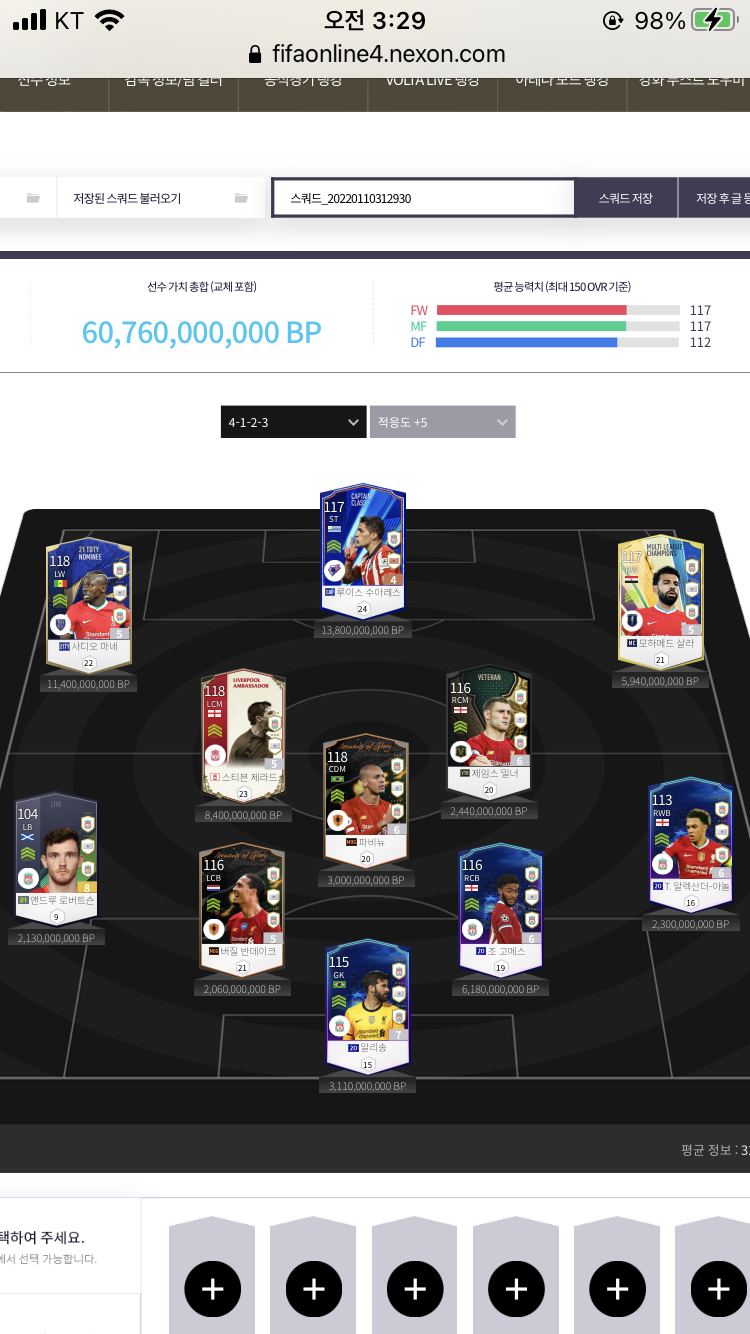 Fc 온라인 인벤 600억 리버풀 평가좀요 Fc 온라인 인벤 팀전술 평가 상담 게시판