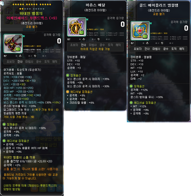 메이플스토리 인벤 스펙업 방향 조언 구합니다 보공이 넘모 낮게나와요 메이플스토리 인벤 전사 직업게시판