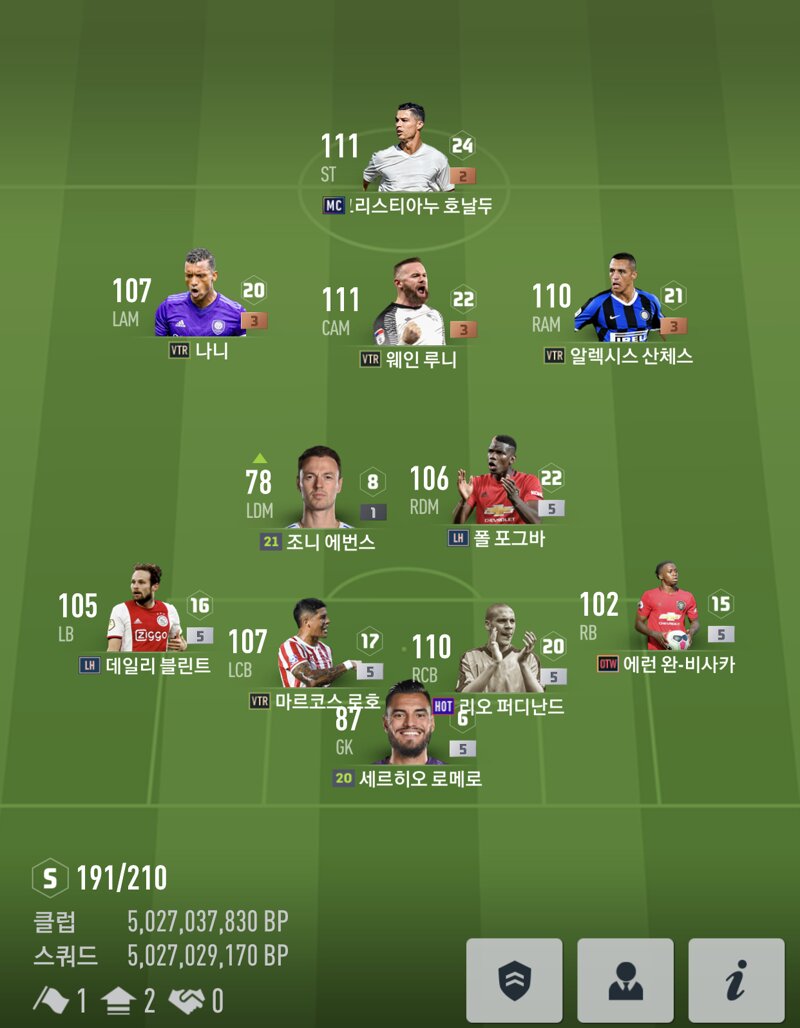 Fc 온라인 인벤 피파 초보 100억 맨유 스쿼드 별론가요 Fc 온라인 인벤 질문과 답변 게시판