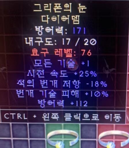 그리폰의눈 시세질문 디아블로2 자유 게시판 디아블로2 인벤