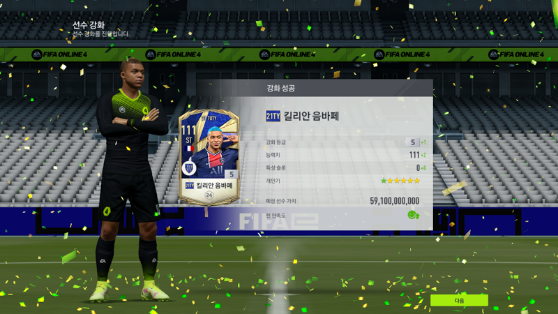Fc 온라인 인벤 인생강화 성공 Fc 온라인 인벤 득템강화 자랑 게시판