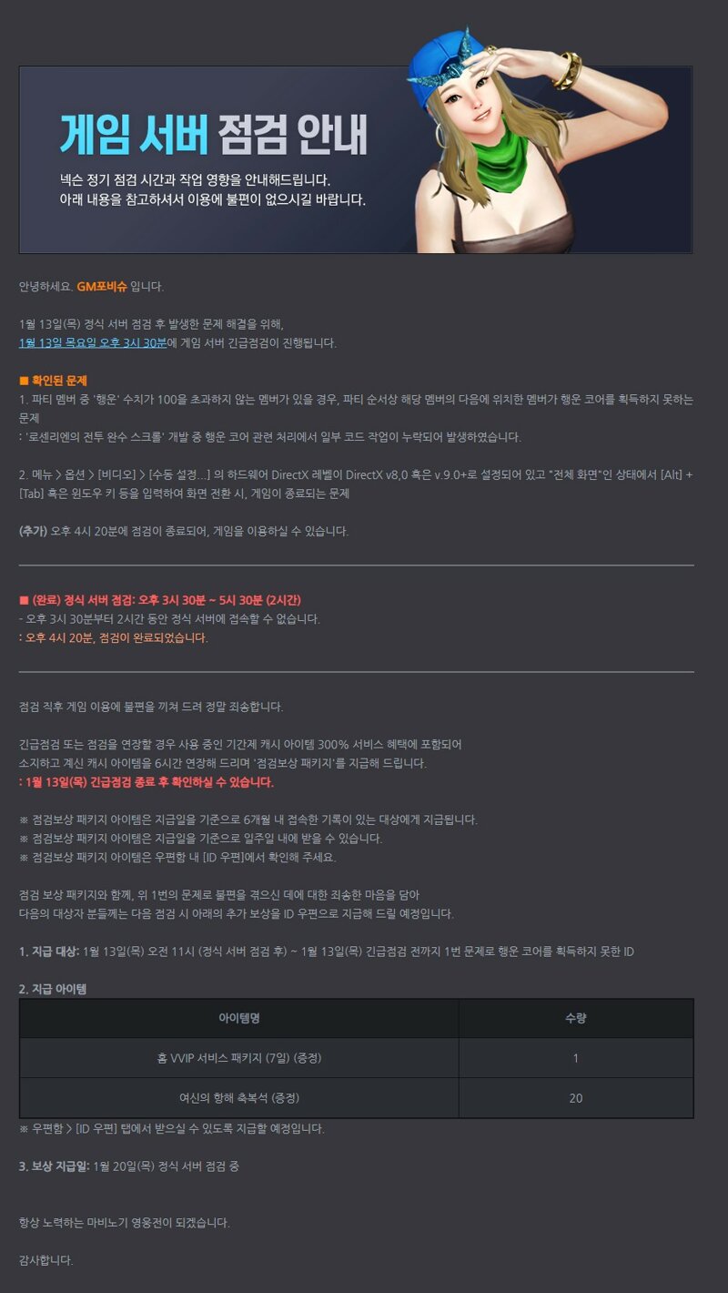 마비노기영웅전 인벤 완료 113목 오후 3시 30분 정식 서버 긴급점검 안내 마영전 인벤 실시간 제보 게시판