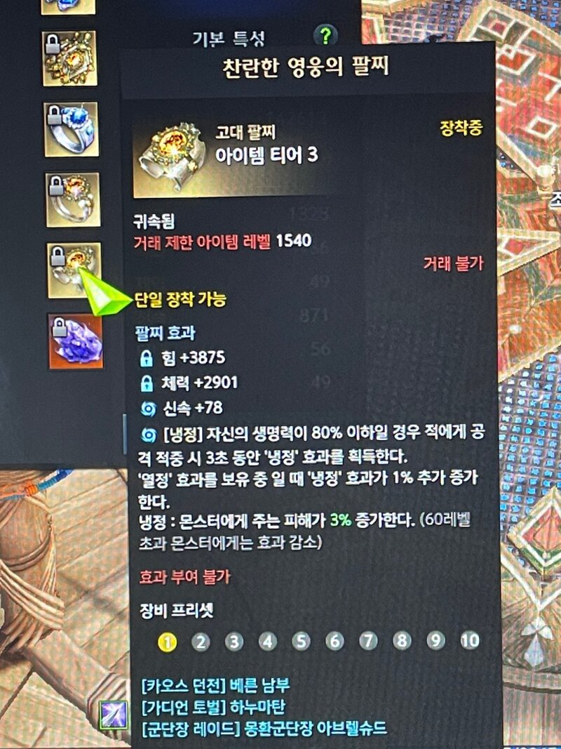 로스트아크 인벤 팔찌 고민이요 ㅠ 로스트아크 인벤 버서커 게시판