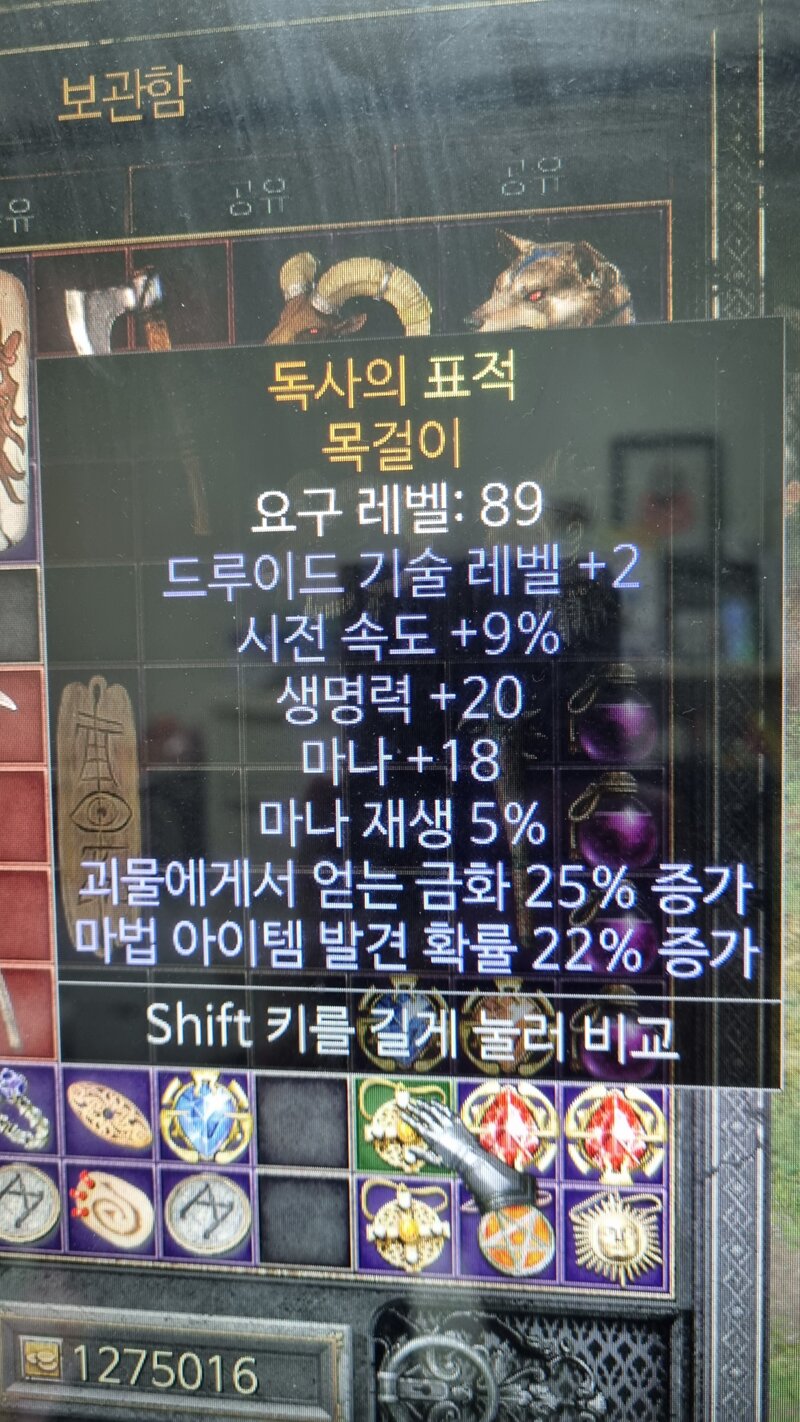 드루 목걸이 사실분 디아블로2 드루이드 게시판 디아블로2 인벤