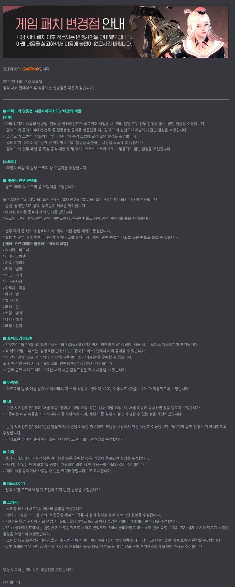 마비노기영웅전 인벤 113목 정식 서버 변경점 안내 마영전 인벤 실시간 제보 게시판
